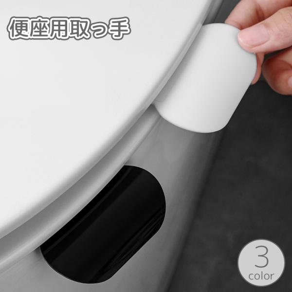 粘着テープで簡単設置♪便座に触れずに上げ下げできる便座用取っ手です。【サイズについて】画像をご参照ください。【カラーについて】生産ロットにより柄の出方や色の濃淡が異なる場合がございます。お使いのモニターや撮影時の光の加減などにより画像と実際...