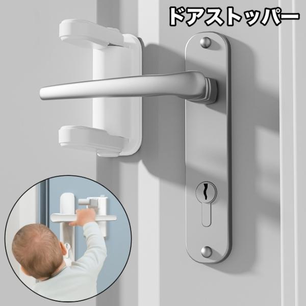 お子様やペットのドア開け防止用のドアストッパー。イタズラ防止や脱走防止などの対策に◎【サイズについて】画像をご参照ください。【素材について】ABS【カラーについて】生産ロットにより柄の出方や色の濃淡が異なる場合がございます。お使いのモニター...