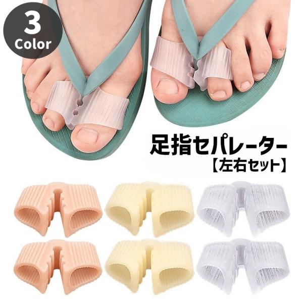 親指と人差し指をしっかり保護してくれる♪男女兼用で使える足指セパレーター(左右セット)です。【サイズについて】画像をご参照ください。【素材について】SEBS【カラーについて】生産ロットにより柄の出方や色の濃淡が異なる場合がございます。お使い...