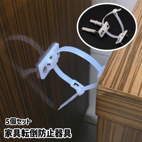 家具の転倒防止に役立ちます◎5個セットになります。【サイズについて】画像をご参照ください。【素材について】ナイロン【カラーについて】生産ロットにより柄の出方や色の濃淡が異なる場合がございます。お使いのモニターや撮影時の光の加減などにより画像...
