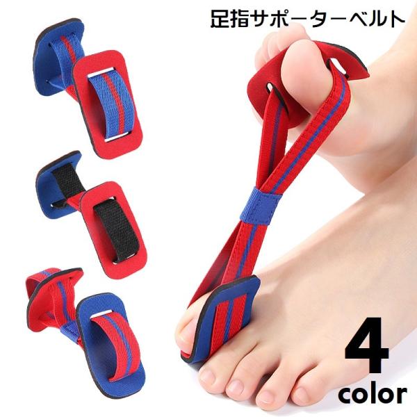 足指や手の指のトレーニング、ストレッチに便利なサポーターベルトです。伸縮するので、装着してそのままストレッチできます♪4種類のカラーからお選びください。【サイズについて】画像をご参照ください。【素材について】ナイロン【カラーについて】生産ロ...