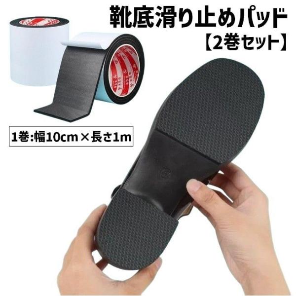 滑りり止めや摩耗対策に◎靴底用の滑り止めパッド(2巻セット)です。お手持ちの靴に合わせてサイズ調整が可能♪【サイズについて】画像をご参照ください。【素材について】EVA【カラーについて】生産ロットにより柄の出方や色の濃淡が異なる場合がござい...