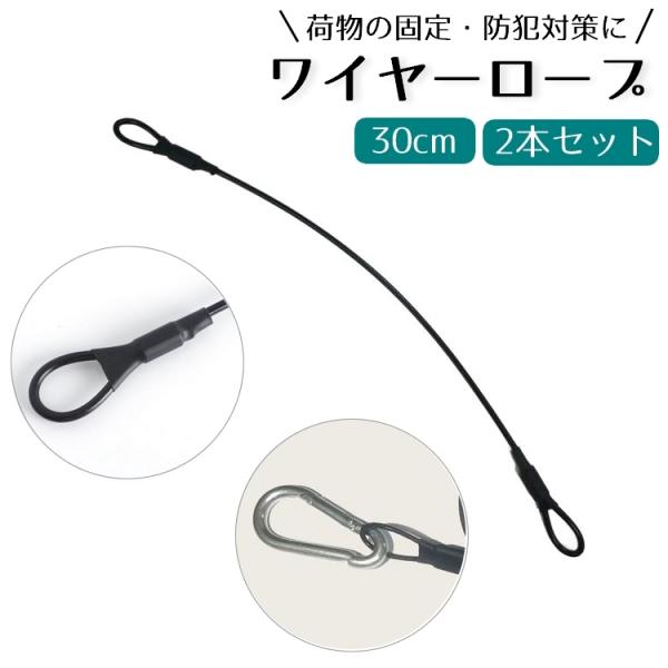 シンプルなワイヤーロープの2本セットです。持ち運び便利なコンパクトサイズ♪南京錠などと組み合わせてバッグや自転車などの固定に◎※商品はワイヤーロープのみとなります。　カラビナや鍵等は付属しておりませんのでご注意ください。【サイズについて】画...