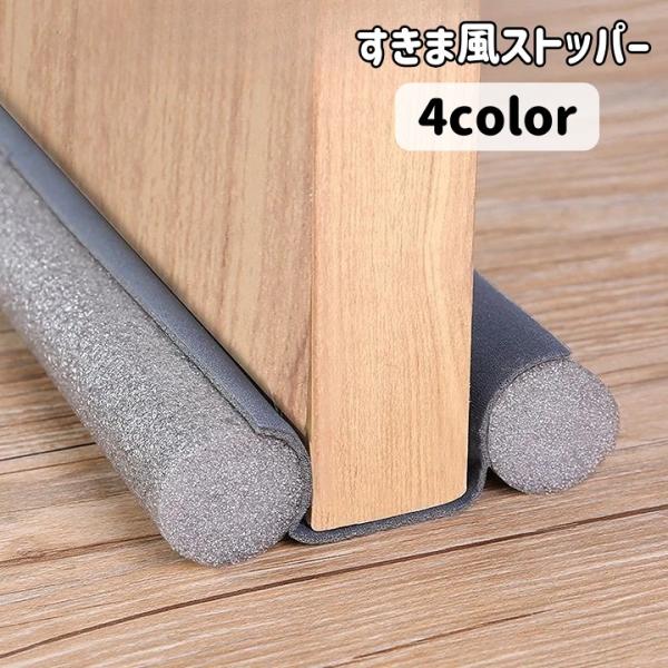 ドア下用のすきま風ストッパーです。差し込むだけで簡単に設置可能◎すきま風対策にはもちろん、虫や埃の侵入防止や冷暖房の効率アップにも！【サイズについて】画像をご参照ください。【カラーについて】生産ロットにより柄の出方や色の濃淡が異なる場合がご...