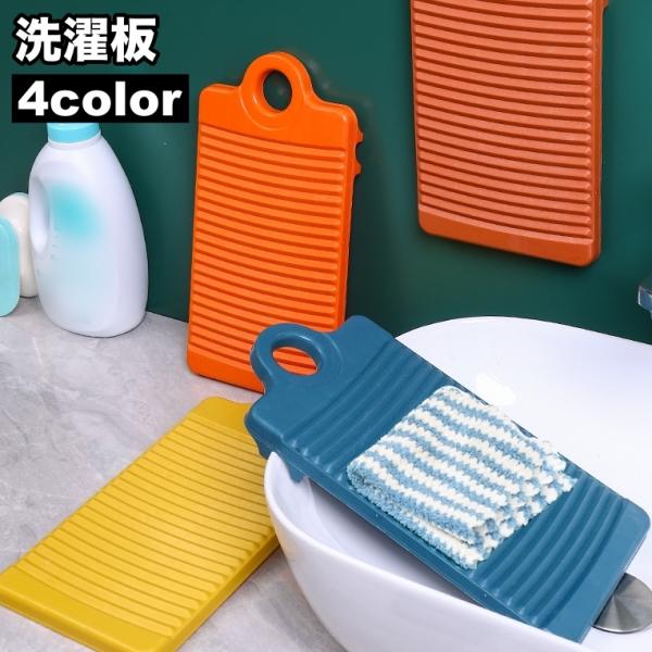 シンプル無地のお洒落な洗濯板です。洗面台や洗い桶に引っかけやすい溝付き◎使わないときは吊るしておけば、省スペースで収納できます♪【サイズについて】画像をご参照ください。【素材について】PP【カラーについて】生産ロットにより柄の出方や色の濃淡...