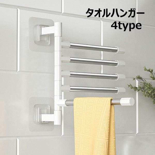 180度独立で回転◎穴あけ工事不要◎スタイリッシュなデザインのタオルハンガーです。キッチン、脱衣所、浴室などのタオル・ふきん掛け用に◎【サイズについて】画像をご参照ください。【素材について】ポリプロピレン（PP)ステンレス【カラーについて】...