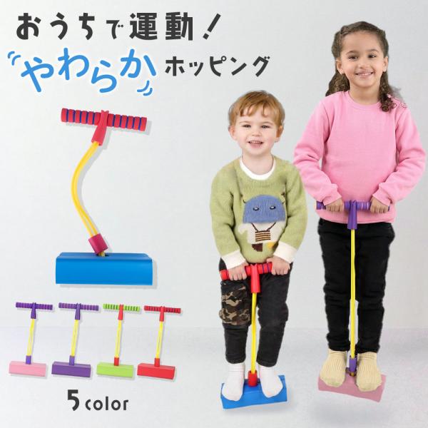 グリップを持ってジャンプ！地面を飛び跳ねる楽しさに子供達も夢中♪遊びながら運動できるバランスホッピングです。運動能力を高め、バランス感覚を養うのに役立ちます。公園など屋外はもちろん室内でも使用可能◎※商品持ち手部分は光らないタイプのものとな...