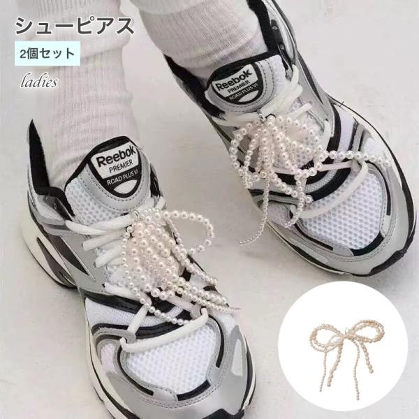立体リボンが可愛いシューピアス2個セットです。スニーカーやサンダル、クロックスなどに付けて楽しめます♪女性らしさを引き立てるデザインで、自分だけのオリジナルシューズが完成◎ギフトにもおすすめです！【サイズについて】画像をご参照ください。【素...