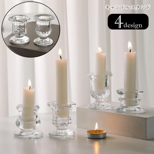 シンプルで可愛い、ガラス製のキャンドルスタンド。細長い、テーパーキャンドル向け。ご自宅用にはもちろん、店舗や事務所の装飾、コスプレやドールの撮影用背景にもオススメです♪【サイズについて】画像をご参照ください。【素材について】ガラス【カラーに...