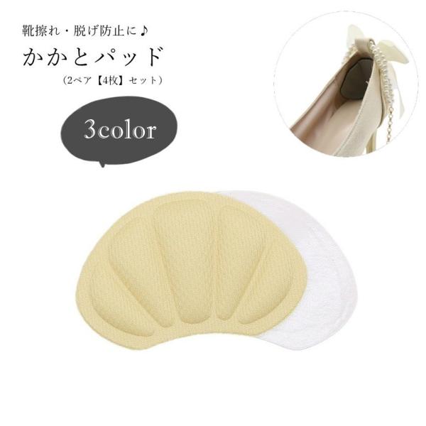 裁断可能な、シェル型のかかとパッド(4枚セット)。靴擦れや、脱げ防止に便利なアイテムです♪【サイズについて】画像をご参照ください。【カラーについて】生産ロットにより柄の出方や色の濃淡が異なる場合がございます。お使いのモニターや撮影時の光の加...