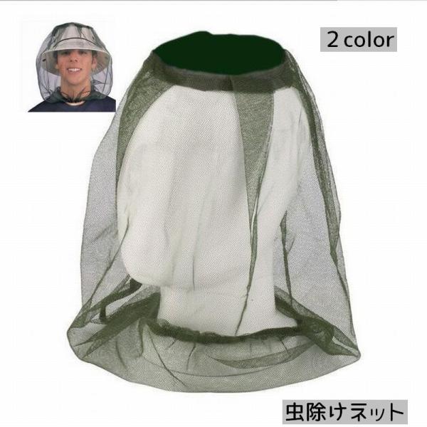 虫から顔や首を守る虫よけネットです♪ガーデニングや釣りの時にもピッタリ◎【サイズについて】画像をご参照ください。【カラーについて】生産ロットにより柄の出方や色の濃淡が異なる場合がございます。お使いのモニターや撮影時の光の加減などにより画像と...