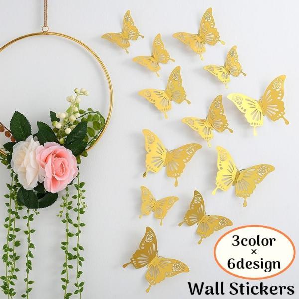 お部屋のインテリアやパーティーなどの飾りつけに♪バタフライ型のウォールステッカー12枚セットです。【サイズについて】画像をご参照ください。【素材について】ペーパー、他【カラーについて】生産ロットにより柄の出方や色の濃淡が異なる場合がございま...