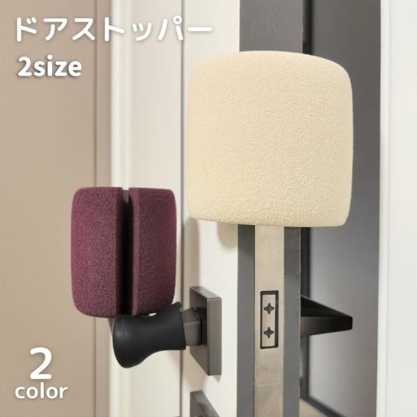 ドアや引き出しなど、指はさみ帽子に便利なドアストッパーです。【サイズについて】画像をご参照ください。【素材について】ゴム【カラーについて】生産ロットにより柄の出方や色の濃淡が異なる場合がございます。お使いのモニターや撮影時の光の加減などによ...