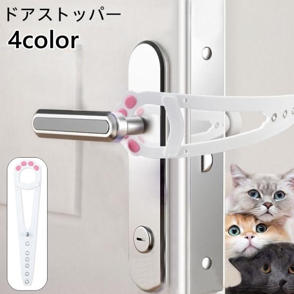 ドアに取り付けてペットの通り道を確保してくれるドアストッパーです。ドアの開きすぎ防止にも◎【サイズについて】画像をご参照ください。【素材について】ABS【カラーについて】生産ロットにより柄の出方や色の濃淡が異なる場合がございます。お使いのモ...
