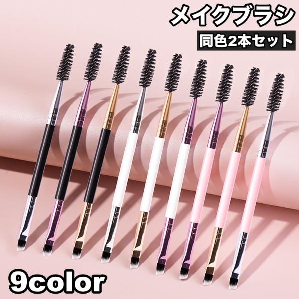 メイクに欠かせない！アイブローとアイシャドウの2way仕様のメイクブラシ、同色2本セットです。【サイズについて】画像をご参照ください。【カラーについて】生産ロットにより柄の出方や色の濃淡が異なる場合がございます。お使いのモニターや撮影時の光...