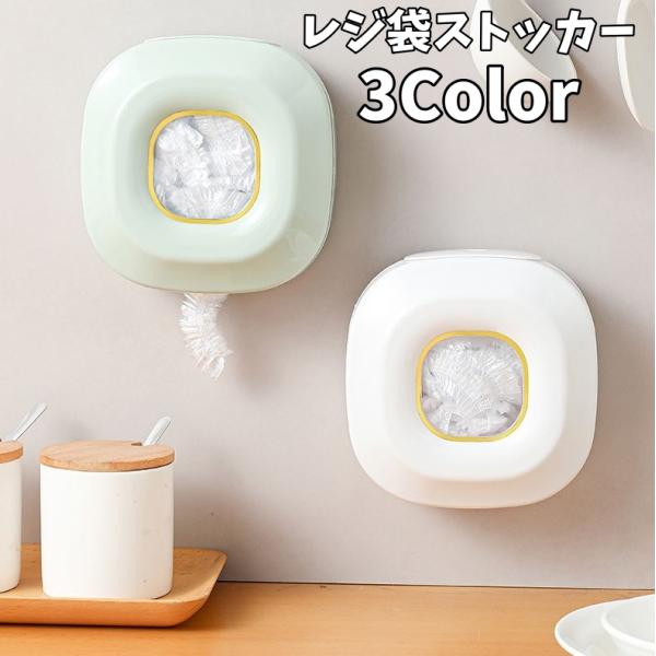 壁掛け収納可能なレジ袋ストッカーです♪【サイズについて】画像をご参照下さい【素材について】PP+TPR【カラーについて】生産ロットにより柄の出方や色の濃淡が異なる場合がございます。お使いのモニターや撮影時の光の加減などにより画像と実際の商品...