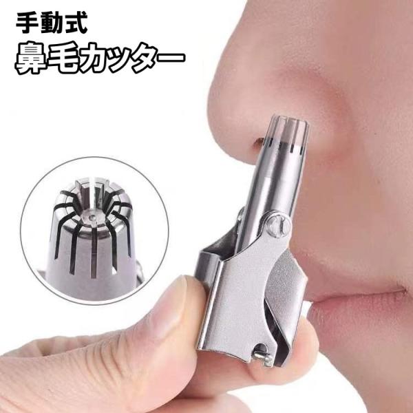 手動式の鼻毛カッターです。電池不要で手軽に使用でき、持ち歩きにも便利◎水洗い可能なので、衛生的です。【サイズについて】画像をご参照ください。【素材について】ステンレス【カラーについて】生産ロットにより柄の出方や色の濃淡が異なる場合がございま...