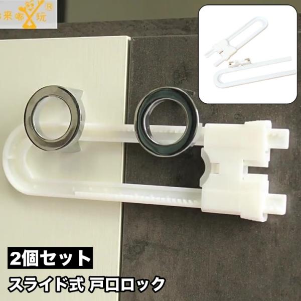 お子様の安全対策に！シンプルなデザインのスライド式戸口ロック、2個セットです。ペットのいたずら防止対策にもおすすめです◎【サイズについて】画像をご参照ください。【素材について】ABS【カラーについて】生産ロットにより柄の出方や色の濃淡が異な...