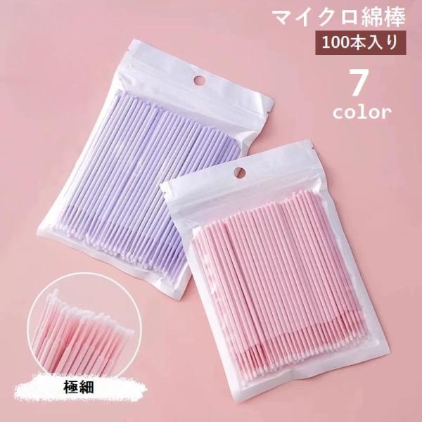 マイクロ綿棒、100本入りです。マツエクのリムーブ・お手入れ・狭い場所のお掃除などに便利なアイテム。極細で細かな作業に役立ちます◎【サイズについて】画像をご参照ください。【素材について】PP綿【カラーについて】生産ロットにより柄の出方や色の...