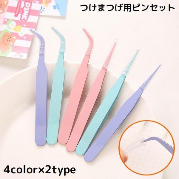 まつエクはもちろん、ネイルアートや細かい作業に♪ステンレス製の防塵キャップ付きツイーザーです。【サイズについて】画像をご参照ください。【素材について】ステンレス合金【カラーについて】生産ロットにより柄の出方や色の濃淡が異なる場合がございます...