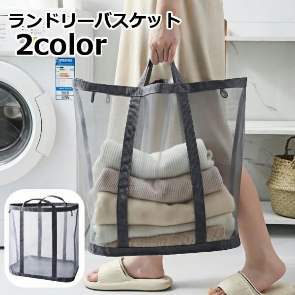 通気性の良いメッシュ素材のランドリーバスケットです。大容量収納◎バッグ型で持ち運びにも便利◎【サイズについて】画像をご参照ください。【素材について】ポリエステル【カラーについて】生産ロットにより柄の出方や色の濃淡が異なる場合がございます。お...