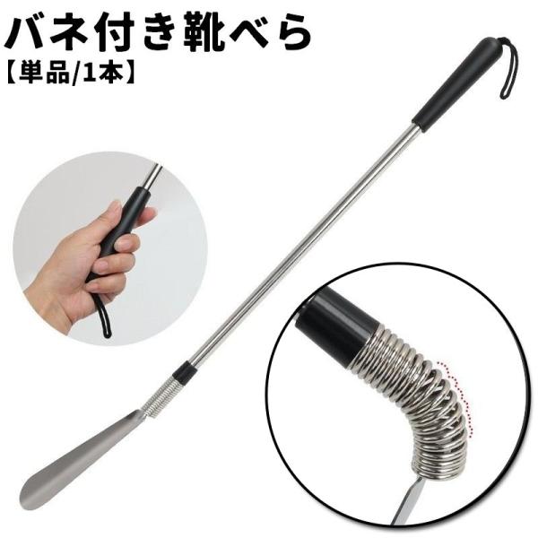 角度調節が自由自在◎バネ付き靴べら(単品)です。【サイズについて】画像をご参照ください。【素材について】合金【カラーについて】生産ロットにより柄の出方や色の濃淡が異なる場合がございます。お使いのモニターや撮影時の光の加減などにより画像と実際...