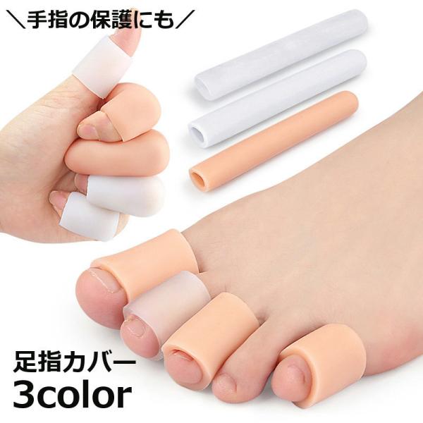 シリコン製、筒形の足指カバーです。お好きなサイズにカットして靴ずれの足指の保護に◎手指のキズ保護としても使えます♪※1本入り【サイズについて】画像をご参照ください。【素材について】シリコン【カラーについて】生産ロットにより柄の出方や色の濃淡...