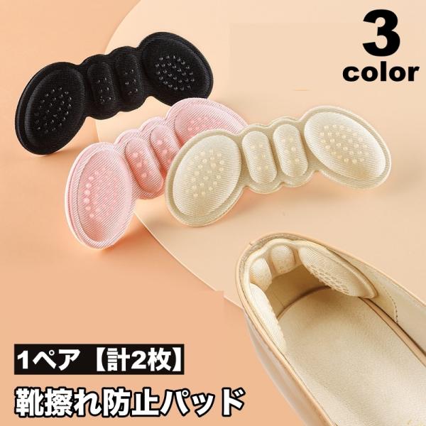 貼るだけ簡単♪靴擦れ防止パッド1ペア【計2枚】です。クッション性のある柔らか素材◎【サイズについて】画像をご参照ください。【カラーについて】生産ロットにより柄の出方や色の濃淡が異なる場合がございます。お使いのモニターや撮影時の光の加減などに...