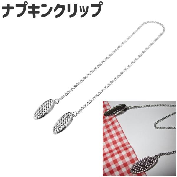 お食事でのナプキンを留める際の使用などに◎。シンプルなナプキンクリップです。【サイズについて】画像をご参照ください。【素材について】合金【カラーについて】生産ロットにより柄の出方や色の濃淡が異なる場合がございます。お使いのモニターや撮影時の...