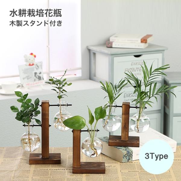 木製スタンド付きの水耕栽培花瓶です。オフィスや家の装飾テーブルに配置するのに適した小さな植物スタンド♪絶妙なデザインでお部屋やオフィスを彩ってくれます◎【サイズについて】画像をご参照ください。【素材について】ガラス、無垢材【カラーについて】...