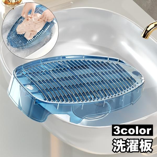 クリアカラーがおしゃれな洗濯板。洗面台や洗い桶に引っかけやすい溝付き♪使わないときは吊るしておけば、省スペースで収納できます☆【サイズについて】画像をご参照ください。【素材について】PET【カラーについて】生産ロットにより柄の出方や色の濃淡...