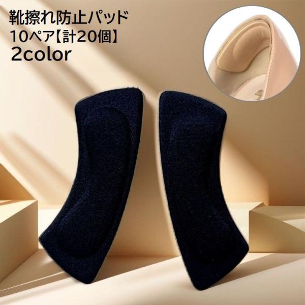 パンプスやヒールに◎靴擦れ防止パッド10ペア【計20個】です。【サイズについて】画像をご参照ください。【素材について】ポリウレタン【カラーについて】生産ロットにより柄の出方や色の濃淡が異なる場合がございます。お使いのモニターや撮影時の光の加...
