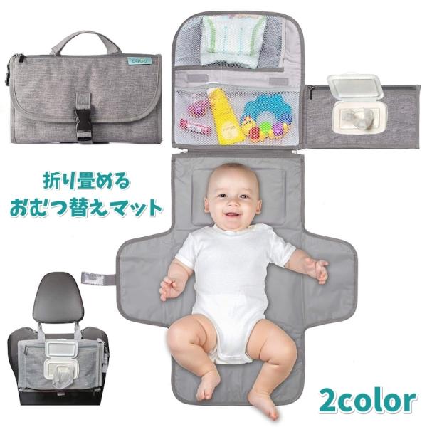 お出かけに便利な、収納ポケット付きのおむつ替えマットです。防水素材で汚れに強く、車内や外出先でもサッと広げて清潔にオムツ替えができます。コンパクトに折りたたんで持ち運べ、ベビーカーや車への吊り下げも可能です。【サイズについて】画像をご参照下...