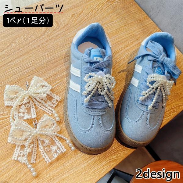 スニーカーの紐に引っ掛けるだけで取り付けることができるシューパーツ1ペア(1足分)です。お持ちのスニーカーをおしゃれにアレンジできます♪【サイズについて】画像をご参照ください。【素材について】プラスチック【カラーについて】生産ロットにより柄...