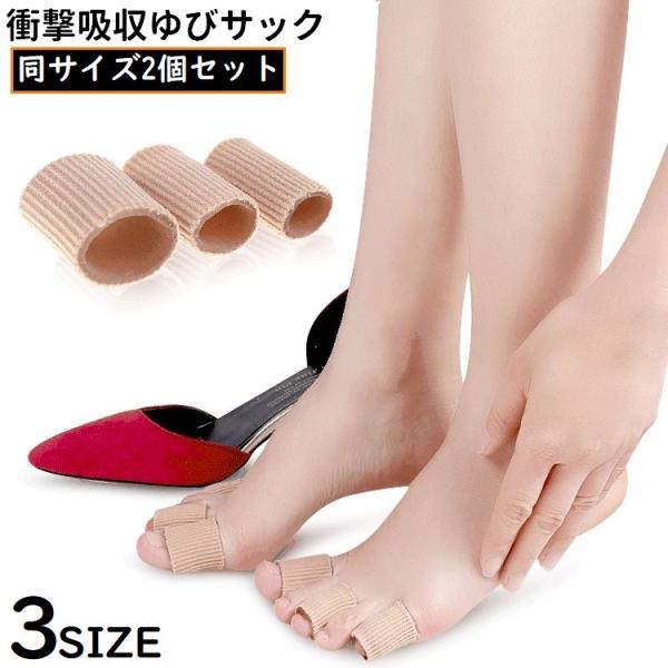 足指・手指両方使える、衝撃吸収ゆびサック2個セットです。内側のゲルクッションが指をしっかりサポート☆長時間の立ち仕事や、靴擦れ対策にもオススメのアイテム◎【サイズについて】画像をご参照ください。【素材について】ナイロン、SEBS【カラーにつ...
