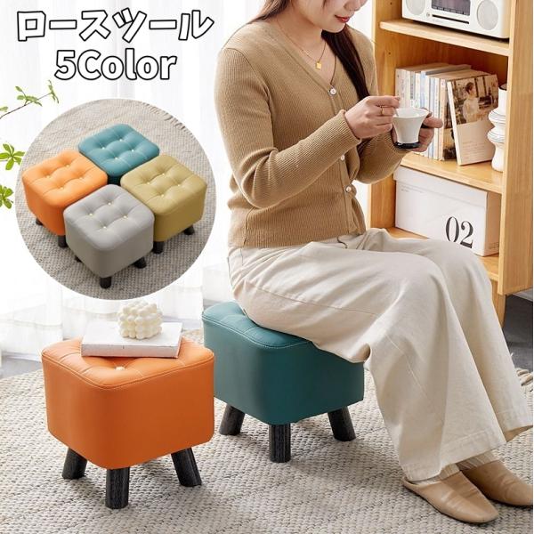 おしゃれなロースツールです♪低めの椅子で子供部屋にもかわいいですね◎【サイズについて】画像をご参照下さい【素材について】PU【カラーについて】生産ロットにより柄の出方や色の濃淡が異なる場合がございます。お使いのモニターや撮影時の光の加減など...