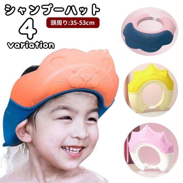 子供用シャンプーハットです。ワンタッチバックルで簡単装着♪つば広のウイングハットで水や泡が逆流を防いでくれます◎ぴったりフィットし、イヤーガードで耳に水が入るのを防ぎます。 ※サイズ調整可能です。 【サイズについて】画像をご参照ください。【...