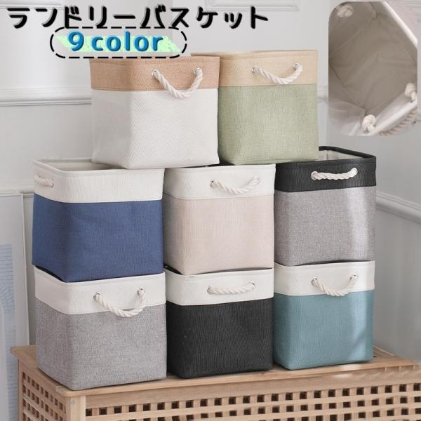 かわいいツートンカラーの「ランドリーバスケット」です。持ち手もついてお部屋の移動もらくらく♪洗濯物はもちろん。衣類収納などにもオススメです★【サイズについて】画像をご参照ください。【カラーについて】生産ロットにより柄の出方や色の濃淡が異なる...