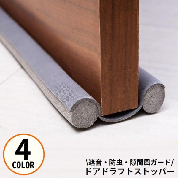 取り付け簡単！ハサミでカットして長さ調節OK♪防水仕様で繰り返し洗って使えるドアドラフトストッパーです。すきま風をしっかり防止☆省エネ・冷暖房効率アップにも◎※商品は全長93cmですが、3分割した状態での発送になる場合がございます。【サイズ...