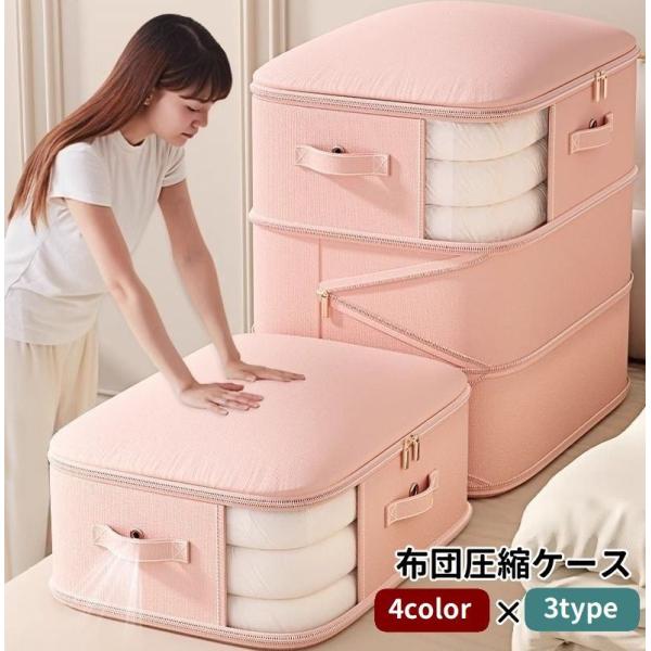 嵩張る布団や衣類をスッキリ収納できる、布団圧縮袋です。掃除機不要で、上から押すだけの簡単圧縮♪手軽に空気を抜くことができ、収納スペースを有効活用できます。押し入れやクローゼット内の整理整頓に最適で、季節物の布団や衣類の保管にもおすすめです◎...