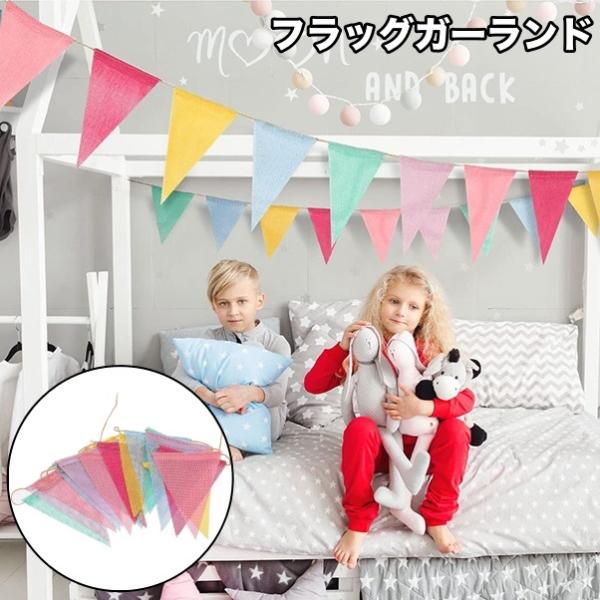柔らかなカラーリングがおしゃれな三角旗のフラッグガーランドです。お誕生日などイベントの飾り付けはもちろん、写真撮影の背景などにも◎【サイズについて】画像をご参照ください。【カラーについて】生産ロットにより柄の出方や色の濃淡が異なる場合がござ...