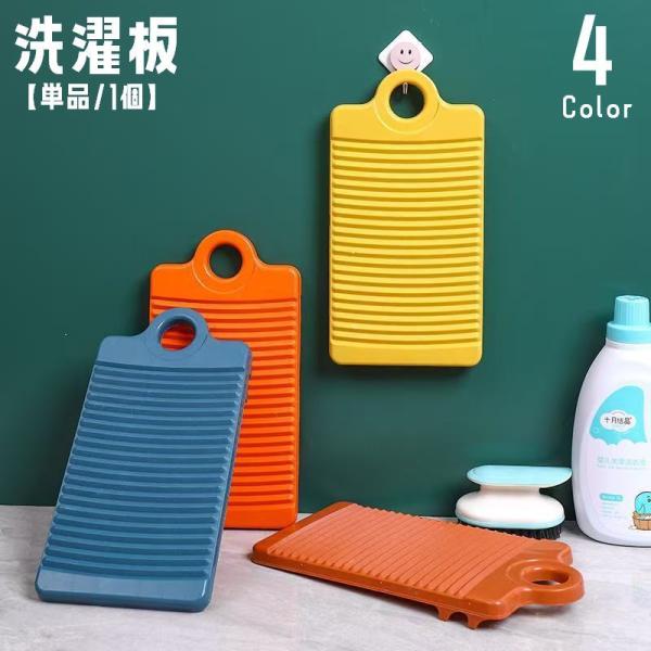 フック穴付きで吊るして置ける！滑りにくく扱いやすい洗濯板(単品)です。ちょっとした手洗い・予洗いに◎【サイズについて】画像をご参照ください。【素材について】PP【カラーについて】生産ロットにより柄の出方や色の濃淡が異なる場合がございます。お...