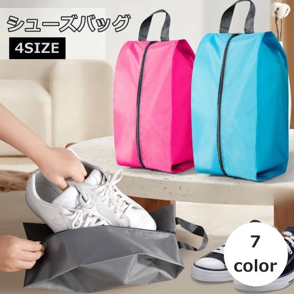持ち運びに便利な持ち手付きのシューズバッグです。旅行やジム、学校、部活など幅広いシーンで活躍します。【サイズについて】画像をご参照ください。【素材について】ポリエステル【カラーについて】生産ロットにより柄の出方や色の濃淡が異なる場合がござい...