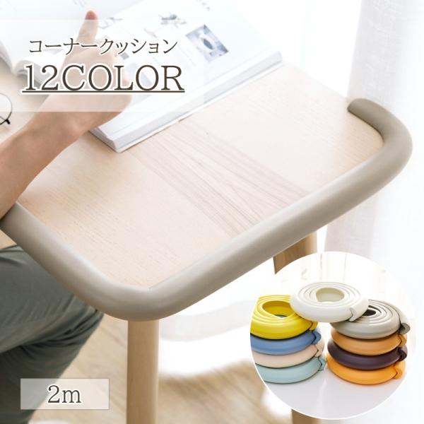 ロングタイプなので、角以外にも使える♪柔らかいのでより安全◎コーナークッションです。【サイズについて】画像をご参照ください。【素材について】ニトリルゴム【カラーについて】生産ロットにより柄の出方や色の濃淡が異なる場合がございます。お使いのモ...
