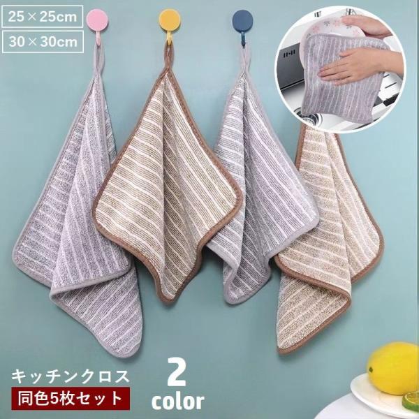 油汚れや水をサっと拭き取れる♪ループ付きキッチンクロス、同色5枚セットです。食器拭き・台拭きなどマルチにお使い頂けます◎【サイズについて】測り方により誤差が生じる場合がございます。同じサイズでも色やデザインによって大きさが異なる場合もござい...