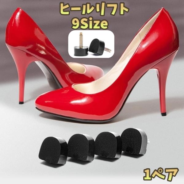レディース用「ヒールリフト」１ペアです。お手持ちのヒールの踵の修理や交換にオススメです♪サイズが豊富ですので、ピッタリ合うものをお選びください。【サイズについて】画像をご参照ください。【素材について】TPU【カラーについて】生産ロットにより...
