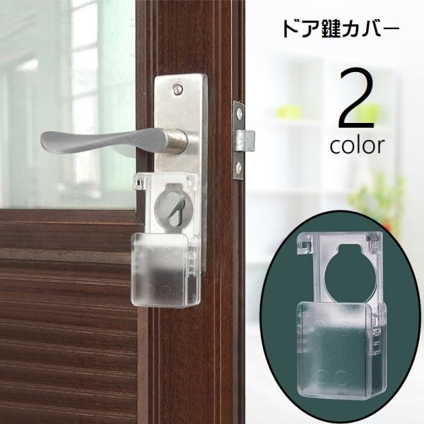 ドア扉の内カギ用のキーカバーです。粘着テープでドア鍵部分に固定するだけなので取り付け簡単♪【サイズについて】画像をご参照ください。【素材について】ABS【カラーについて】生産ロットにより柄の出方や色の濃淡が異なる場合がございます。お使いのモ...