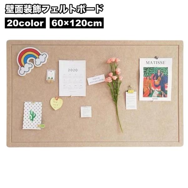壁付けして使えるフェルトボードです。粘着テープ付きで気軽に設置でき、メモや写真を飾れます。付属の画鋲もあるのでしっかり固定したいときも安心です。※画像にあるフェルト製のオーナメント、画鋲の付属はランダム（カラー、枚数、形）です。※固定用面フ...