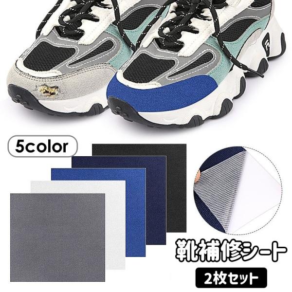 靴用の補修シート2枚セットです。シールの様に貼るだけで、破れてしまった部分を簡単に補修することができます。靴に合わせて、自由に切り取ってお使い頂けます◎※同色2枚セットでの販売です。【サイズについて】画像をご参照ください。【素材について】ポ...