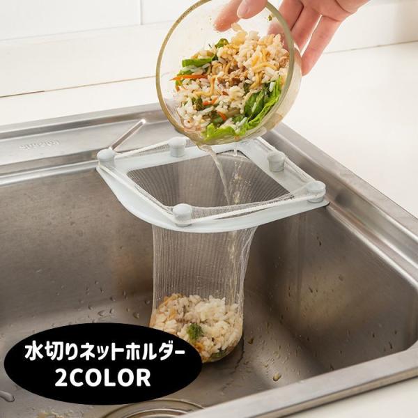 吸盤でシンクに簡単装着できる水切りネットホルダー。野菜くずや食品ゴミをさっと捨てられて使わない時は外しておけるのでシンクもすっきり◎※こちらの商品はネットホルダー単品での販売です。　ネットは付属致しませんのでご注意下さい。【サイズについて】...